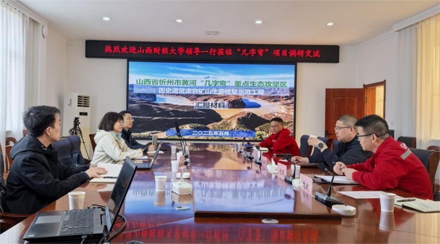 资源环境学院赴山西省第二地质工程勘查院有限公司开展产学研合作交流-山西财经大学资源环境学院